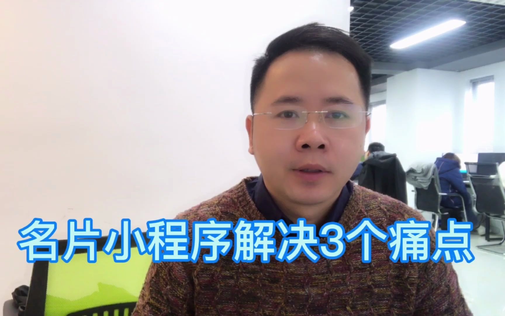 名片小程序开发解决了用户哪些痛点?这3个核心,你要知晓