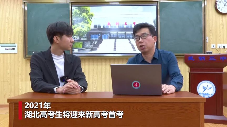 2021湖北新高考在即,武汉语文特级教师划重点!