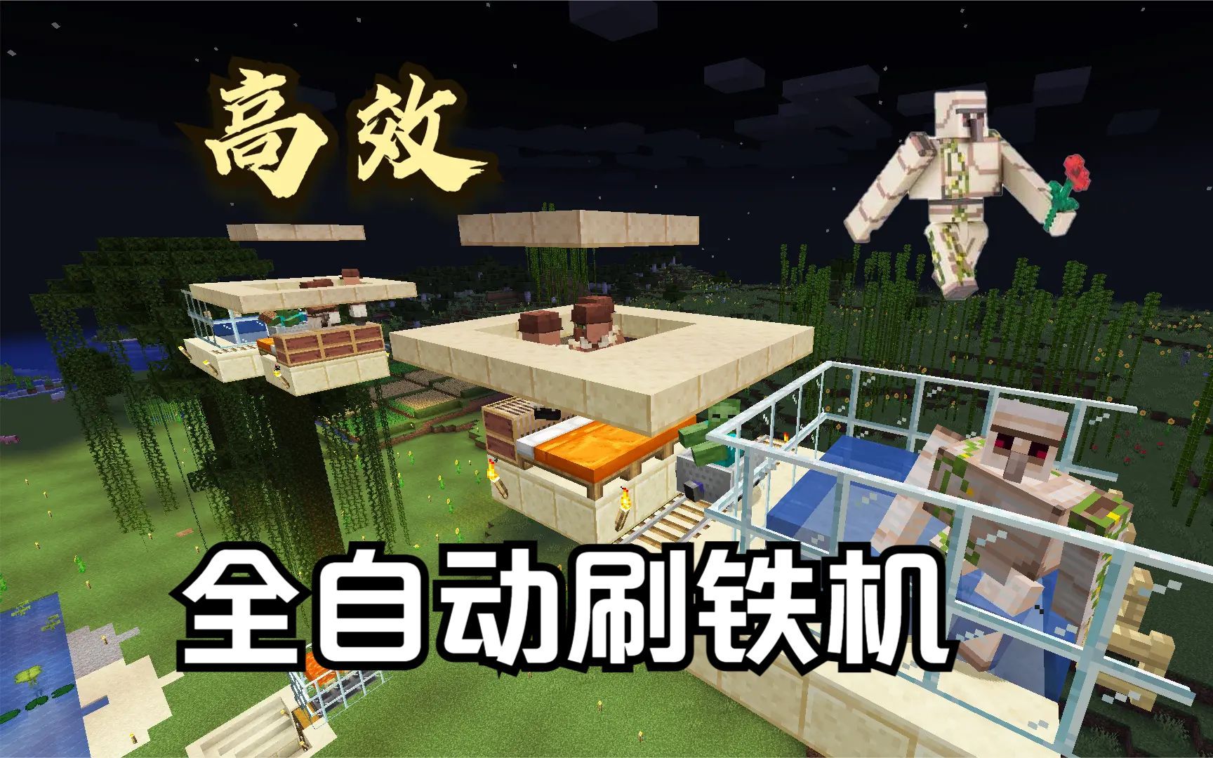 我的世界1.17生存28:双核高效全自动刷铁机教程