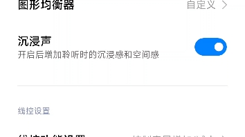 如何设置小米13u音质图形均衡器自定义