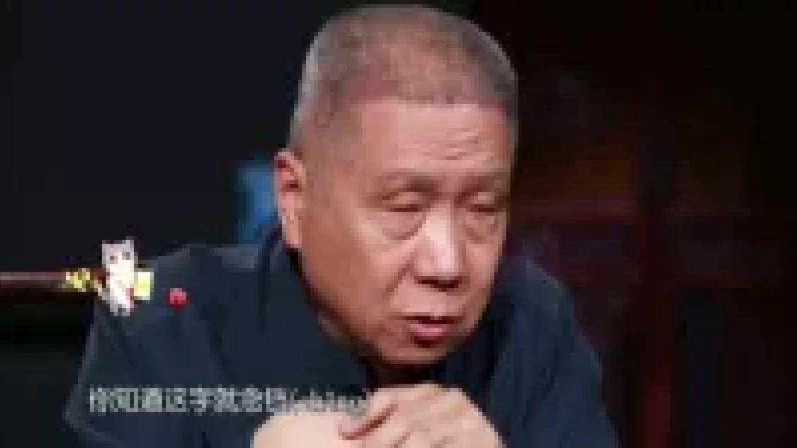 马未都讲厨具,家庭常用的电饼铛怎么读,你的读法对吗?