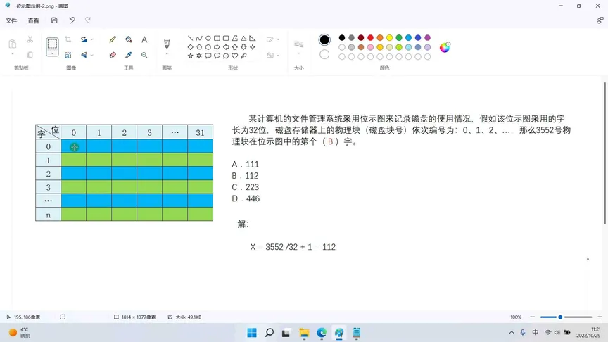 操作系统原理之文件管理:位示图法示例-3
