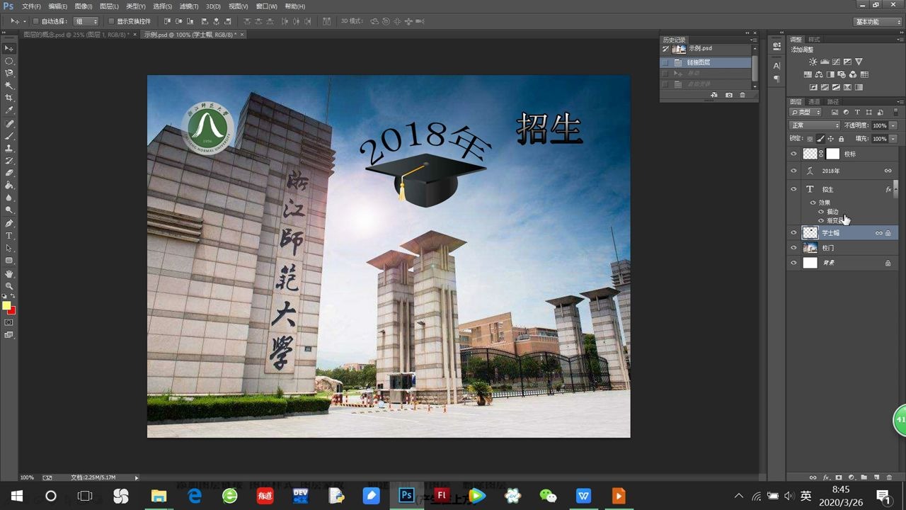 【石膏信息高二】第15课 photoshop图层面板3