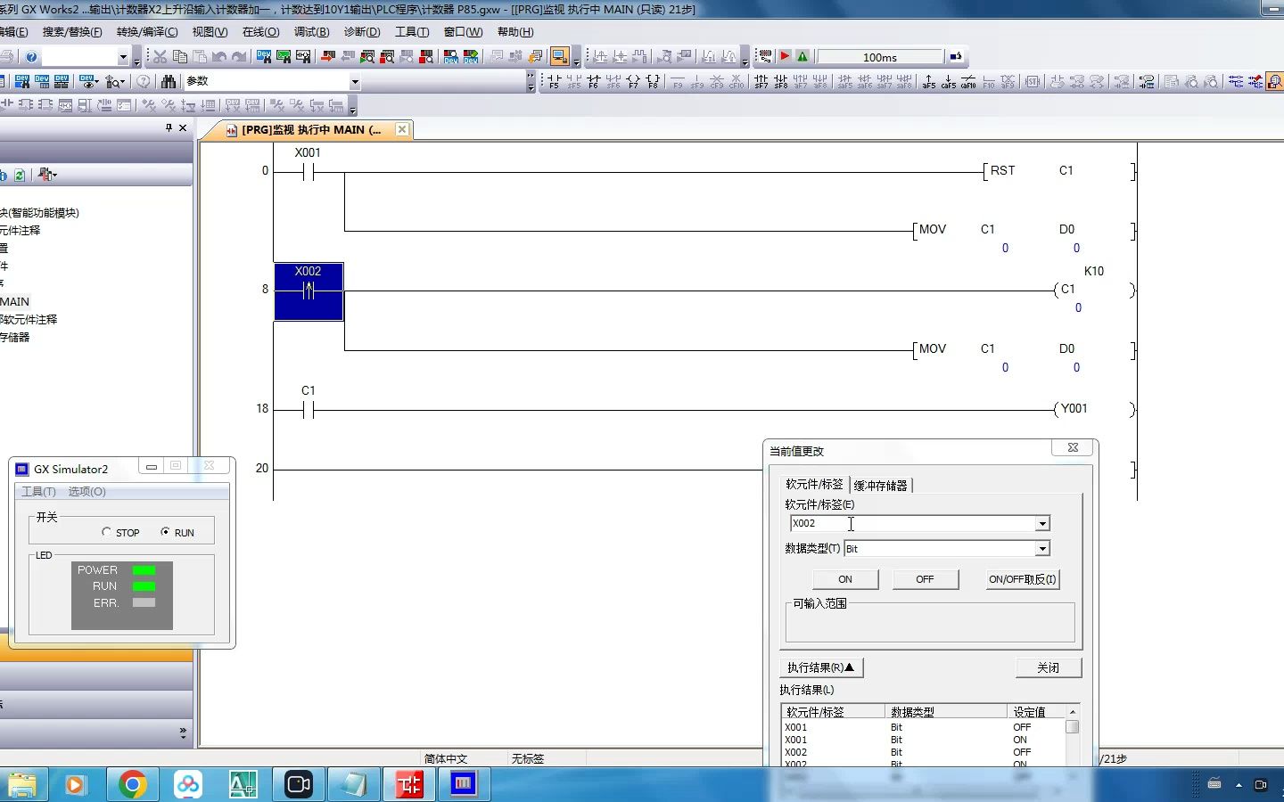 计数器累加输出调试