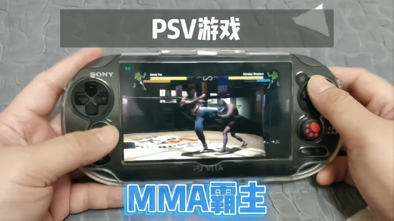 PSV游戏试玩及推荐 MMA霸主,谁说PSV没有UFC摔跤格斗游戏来着