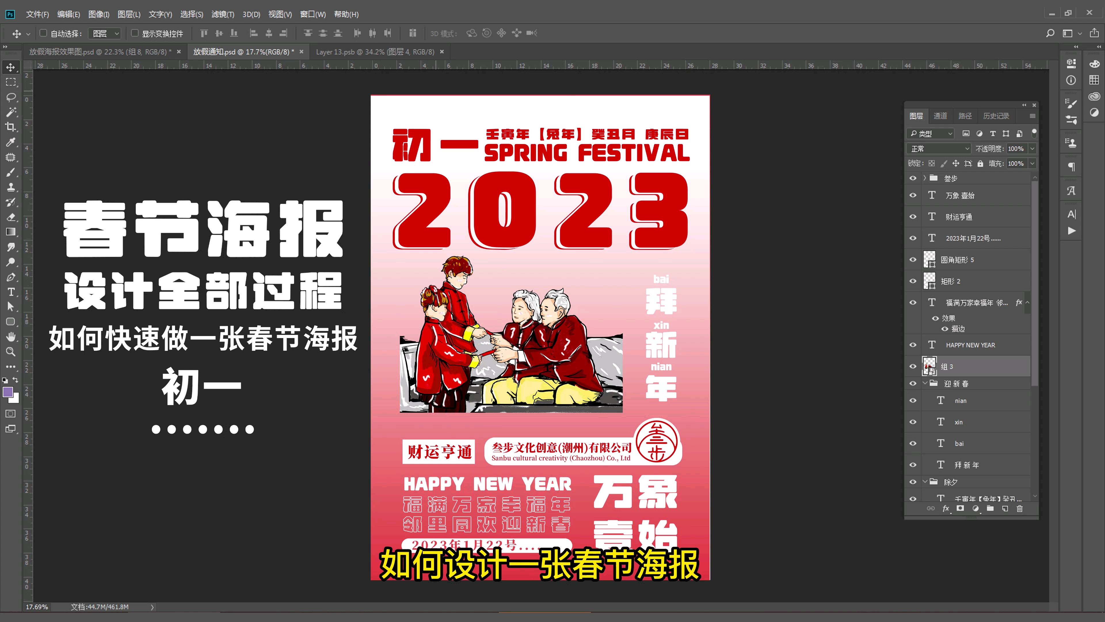 春节海报设计全过程,如何快速做一张春节海报!初一拜新年