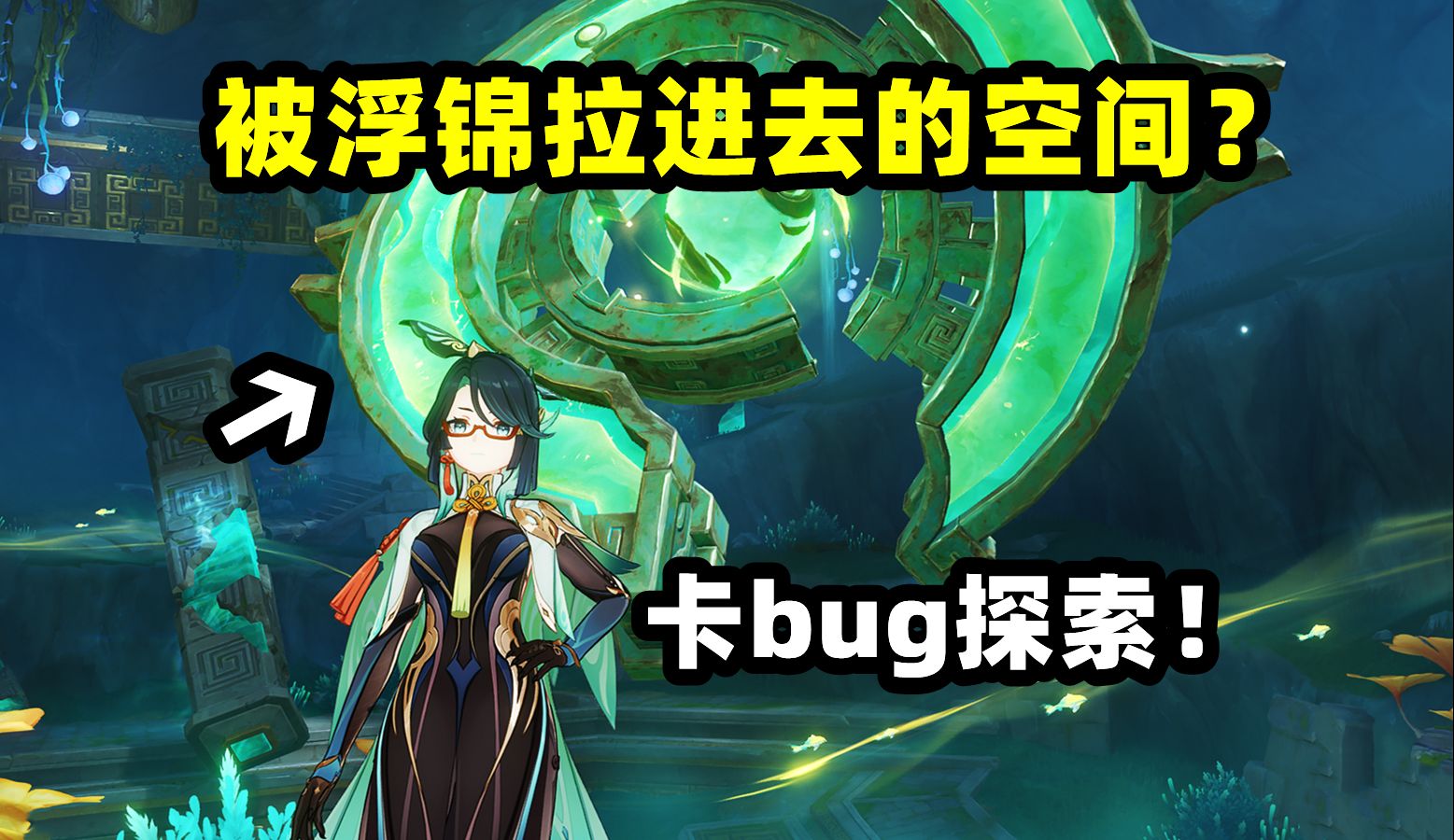 【原神】教你卡bug进入锦落庭!不做任务直接进?