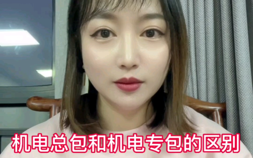 机电工程施工总承包资质和建筑机电安装工程专业承包资质的区别