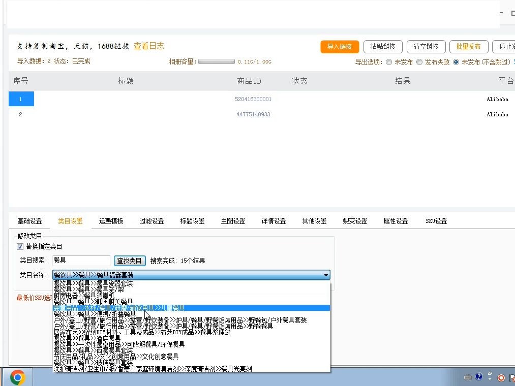 拾富软件-1688的商品复制到淘宝店铺商品上架搬家