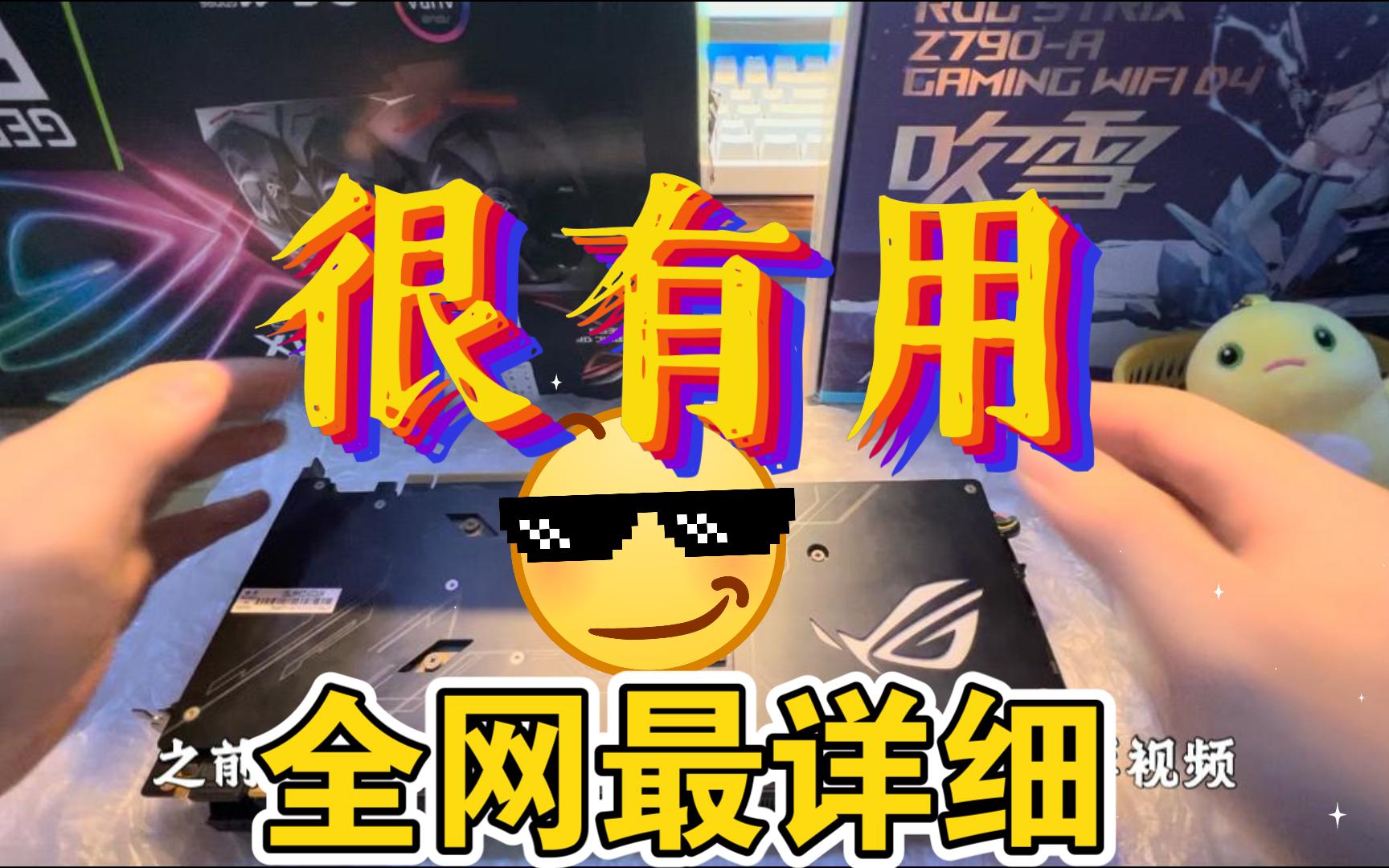 【全网最详细】判断显卡是否为矿卡翻新卡