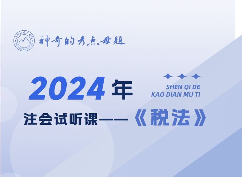第七章 【考点母题】:跨境电子商务零售进口税收政策