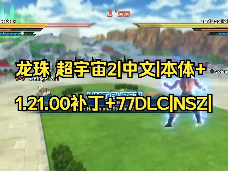 ...DLC|NSZ|【送模拟器+金手指】|简介获取|03_哔哩哔哩bilibili_游戏集锦