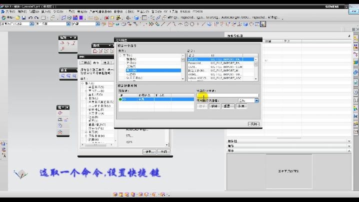 UG-基本操作-自己做菜单、快捷键、角色文件,基本设置