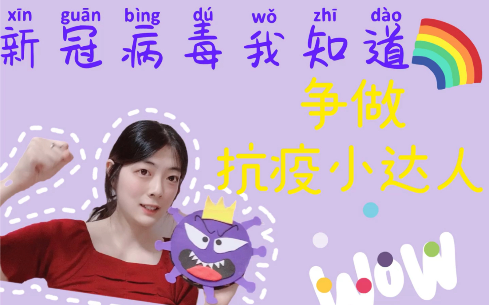 幼儿园大班 云课堂教学 - 开学第一课:我是抗疫小达人