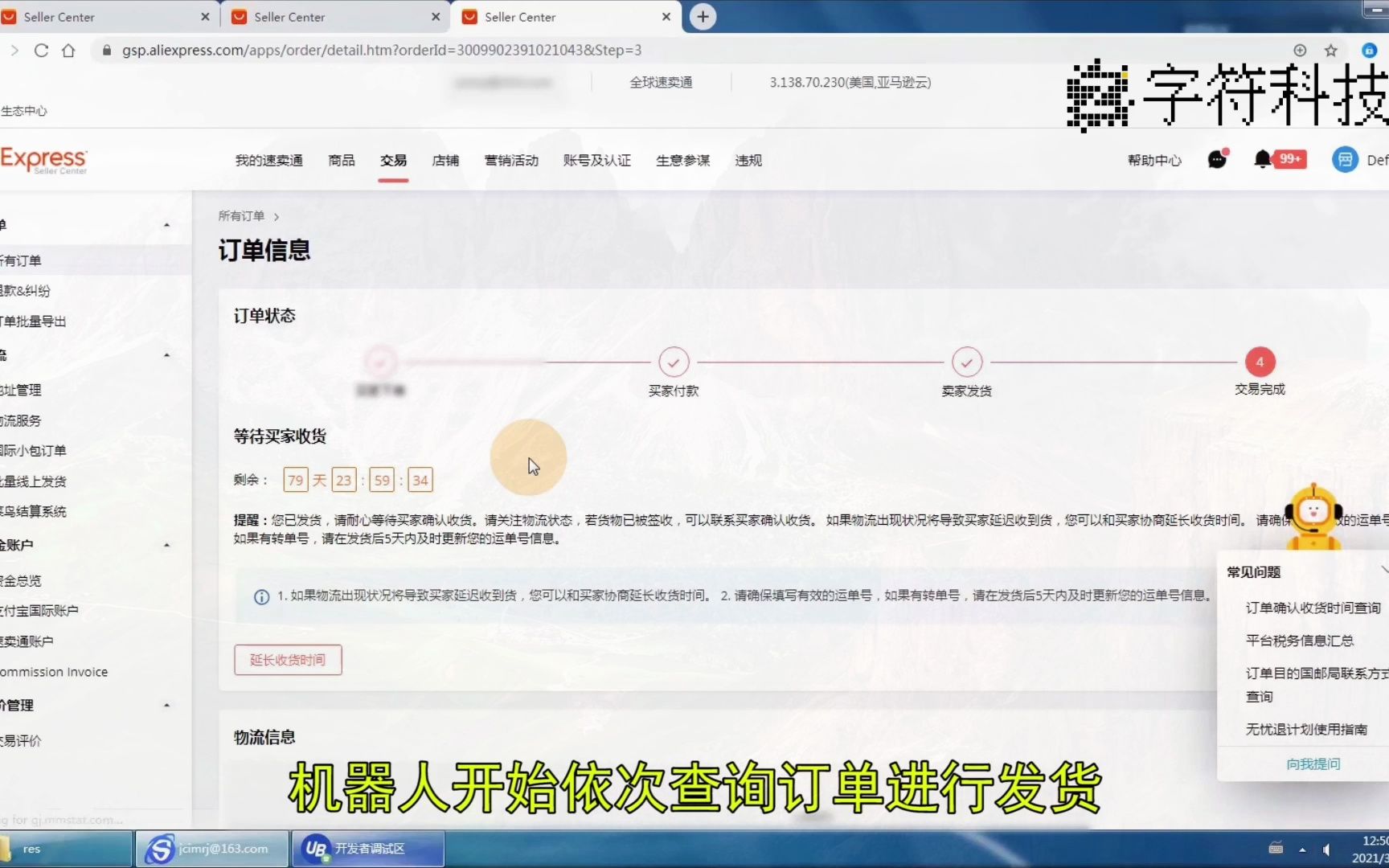 智能化操作速卖通订单自动发货软件:省时省力,完美发货流程一键搞定!