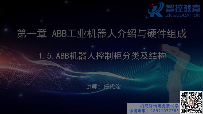 1.5 ABB机器人控制柜分类及结构