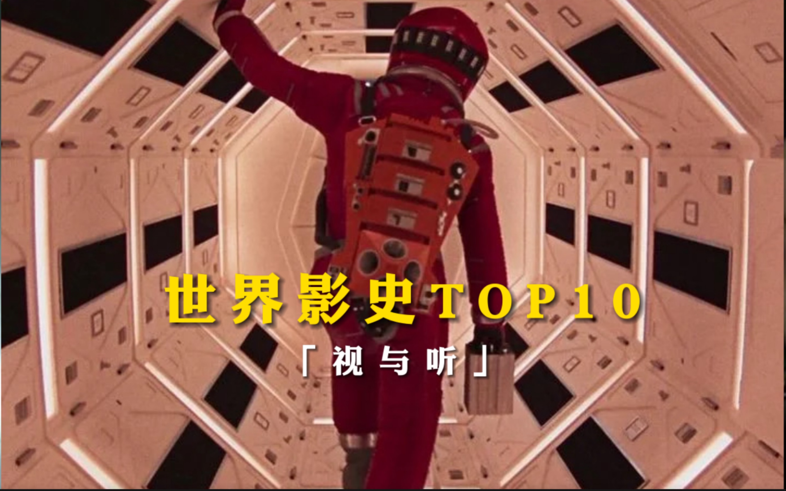 世界影史排行榜TOP10!是你心中最认可的电影吗?