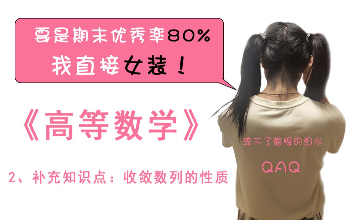 【高等数学】2、补充知识点1:收敛数列的性质