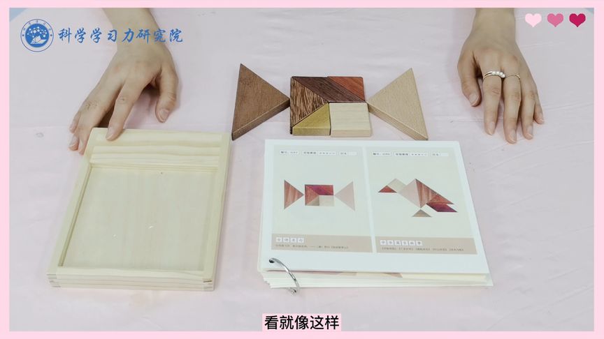 科学学习力亲子游戏《简易七巧板拼搭》(中班-数学)