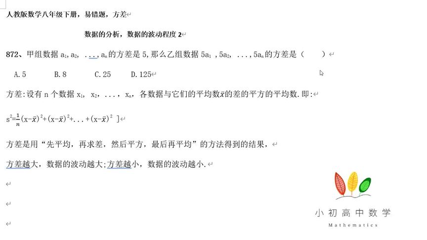 人教版数学八年级下册易错题,方差,数据的波动程度“学浪计划”