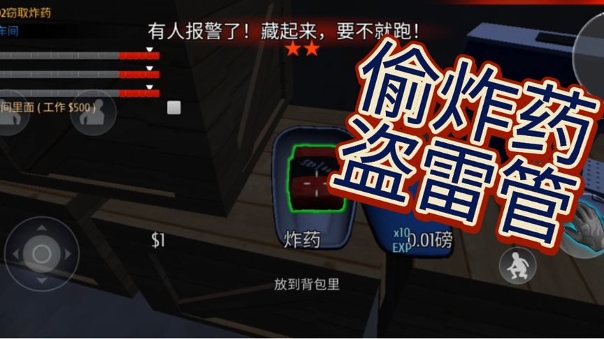 小偷模拟器:本狼要复仇,偷取炸药和雷管准备炸死文尼!
