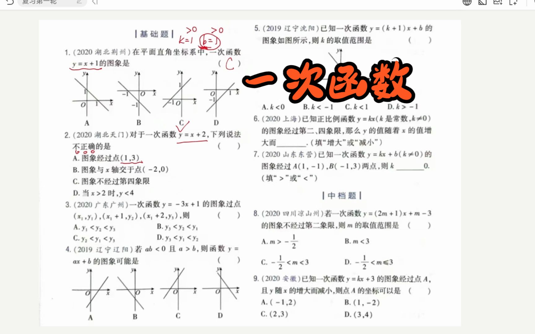 中考数学总复习,一次函数,利用一次函数的图象和性质解决问题