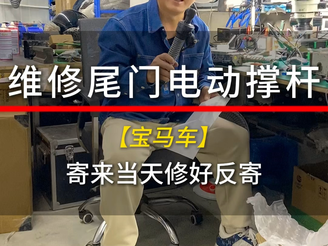 维修宝马电动尾门撑杆,一劳永逸。#宝马 #电动尾门 #撑杆 #维修