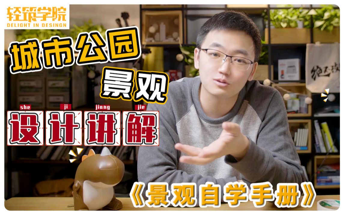 【景观方案自学】城市公园景观设计详解(轻筑学社)