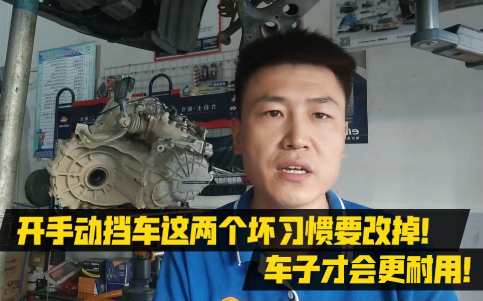 开手动挡车要改掉这两个坏习惯!你的车子会更耐用!修理工一次全部...