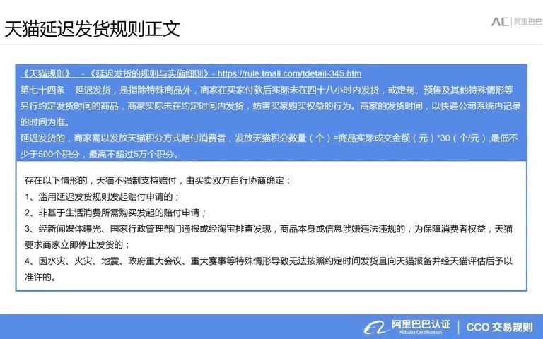 8-7.延迟发货相关规则