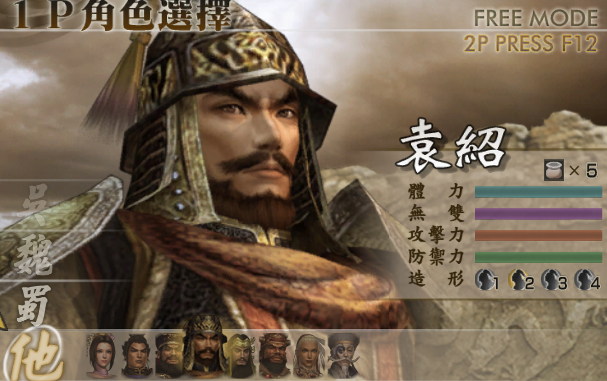 真三国无双4袁绍,合肥新城之战修罗难度。