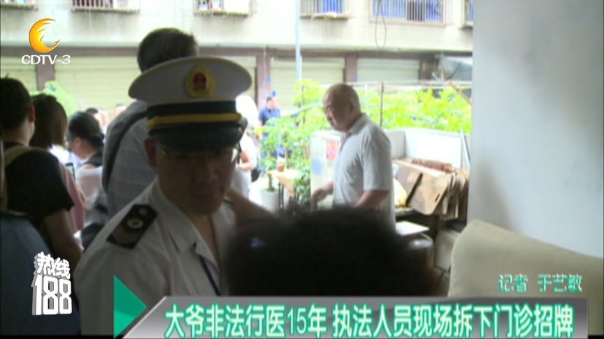 卫生计生部门重拳出击 打击非法行医取缔黑诊所