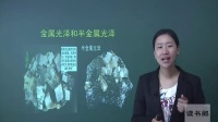 科学小学4下__第4章第5节·观察、描述矿物(二)