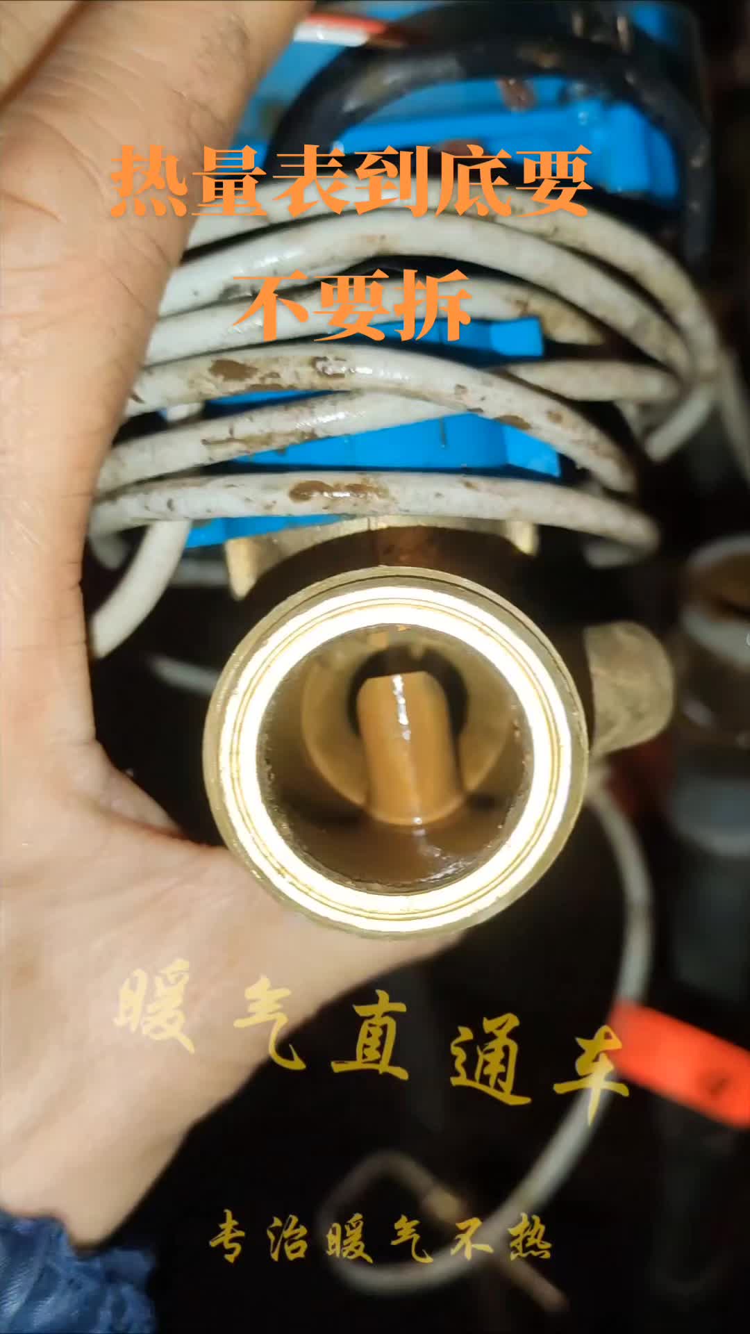 ...暖气热不热㇏跟供水温度,压力差,流量有关 ##更换分水器 #地暖清洗 #...