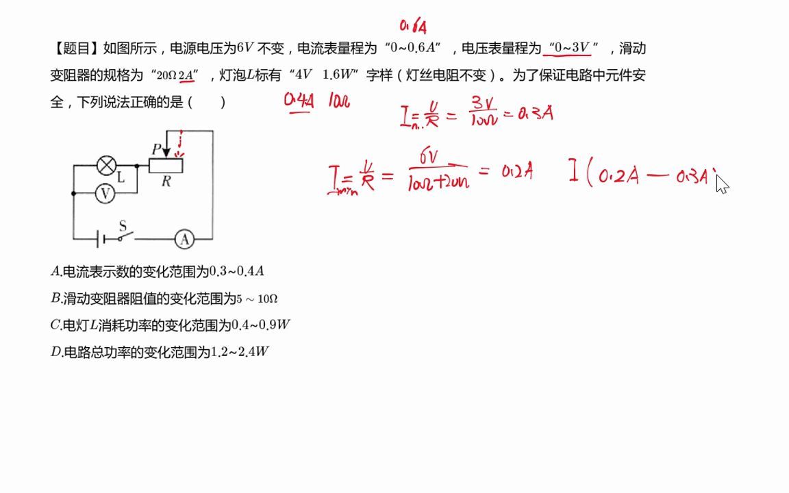 动态电路电功率计算