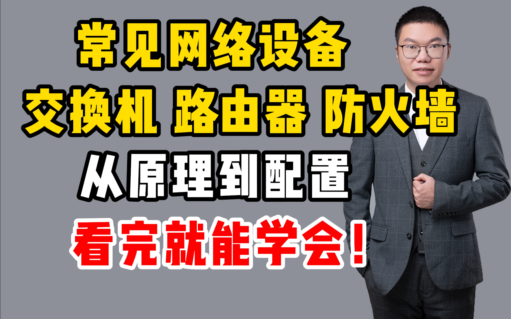 ...知道什么是常见网络设备,我只认识:交换机、路由器、防火墙、无线AP!