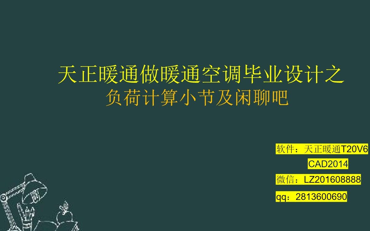 负荷计算小节及闲聊