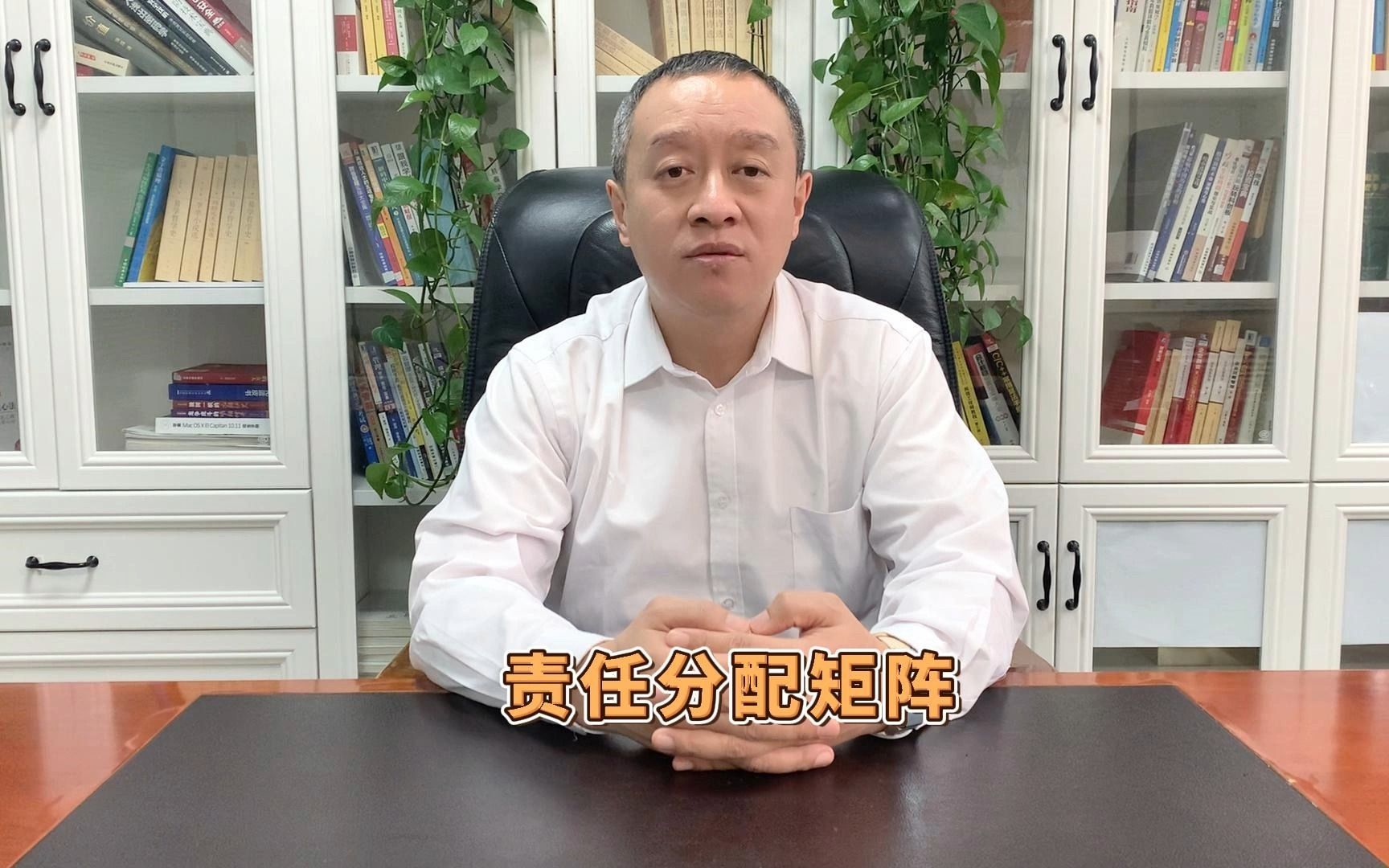 责任分配矩阵