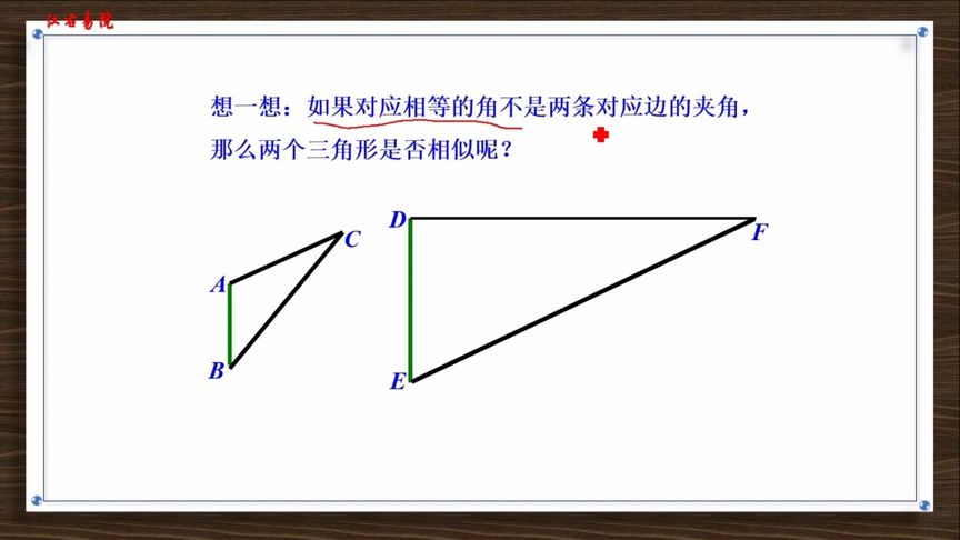 初中数学 19相似三角形的判定5 九年级