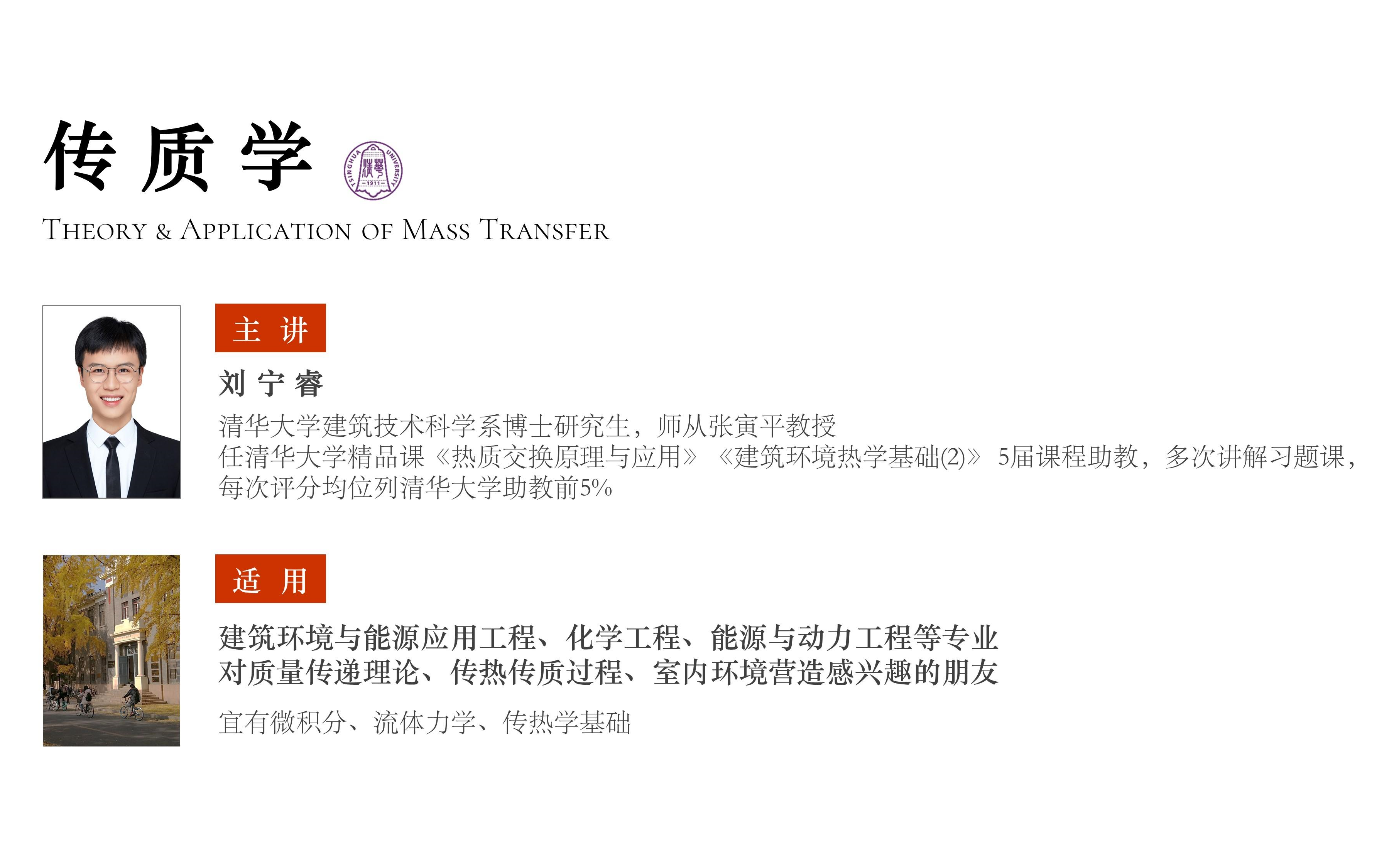 【清华大学习题课】传质学-第9章吸附相际传质