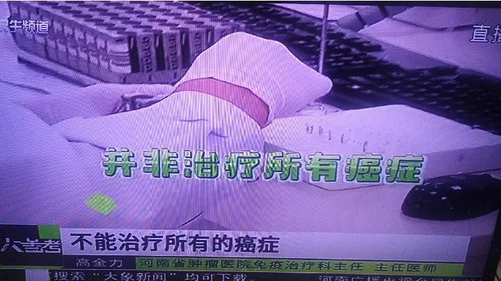 1200000万一针的抗癌针,打一次真的可以清零?