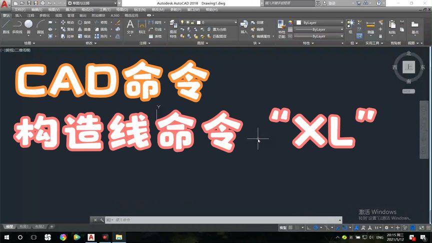 CAD命令:构造线命令“XL”的应用详解