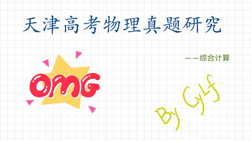 鬼才点子之回旋加速器,电场充能磁场省地,粒子流虽迟但到