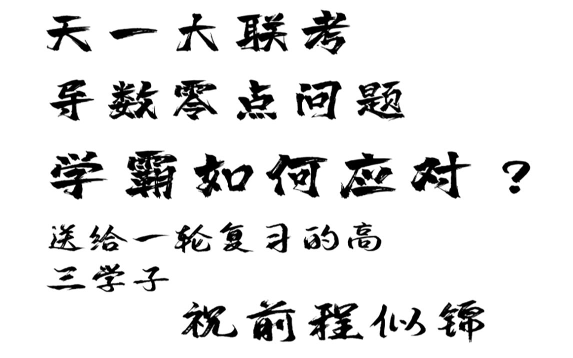 导数题不求导怎么做?