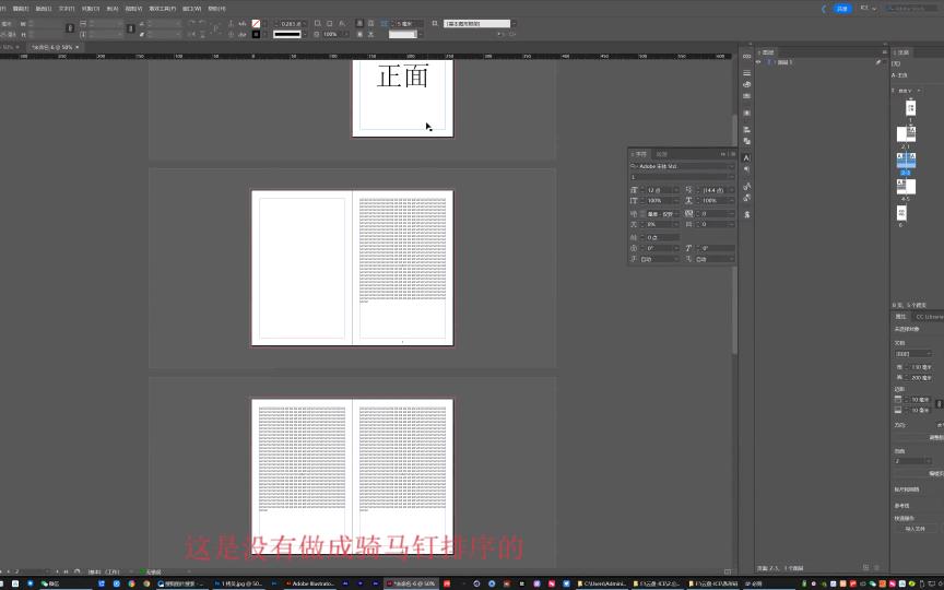 InDesign 无需其他插件生成骑马钉排版