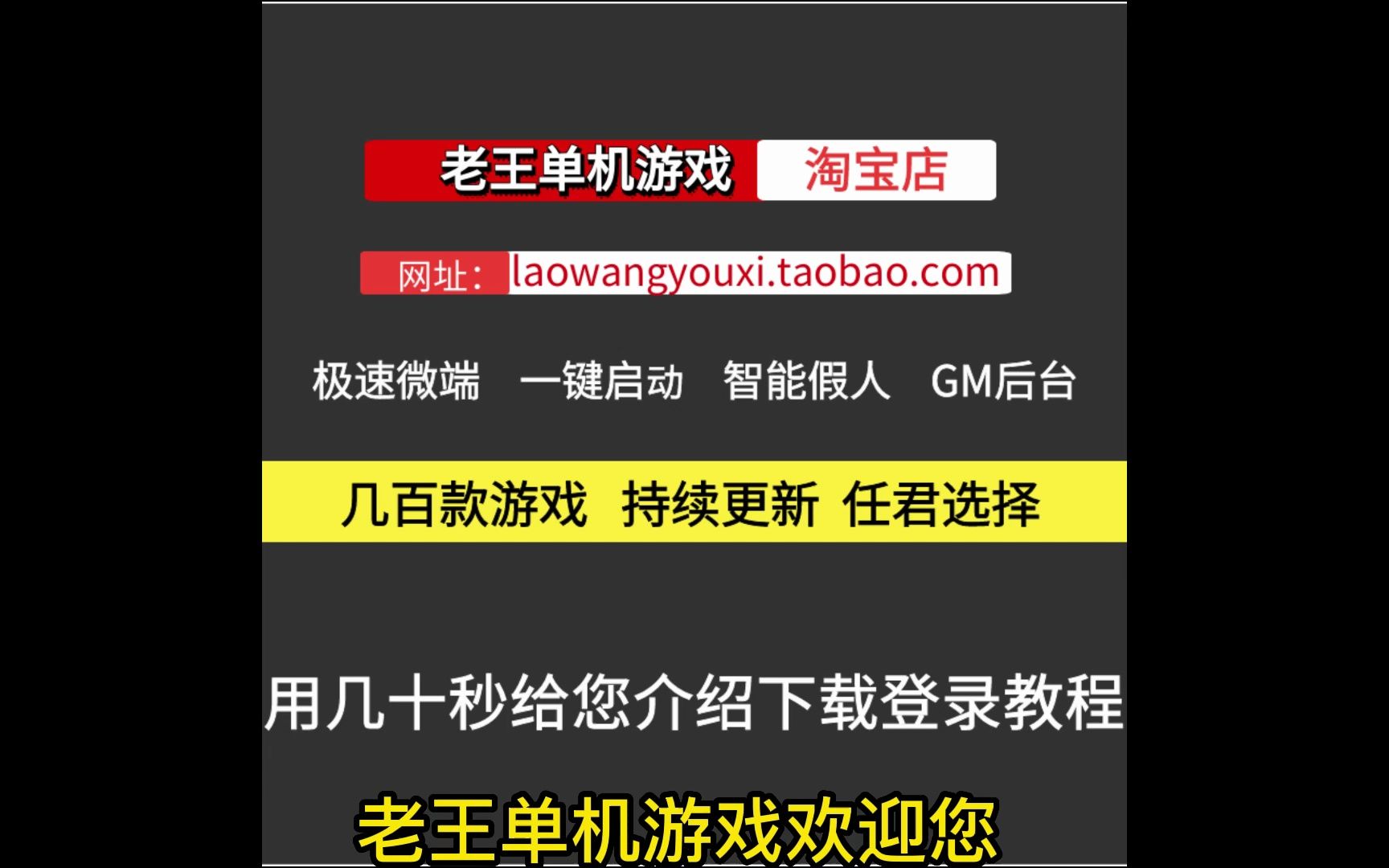 老王单机传奇 传奇安装教程详细解说。_热血传奇