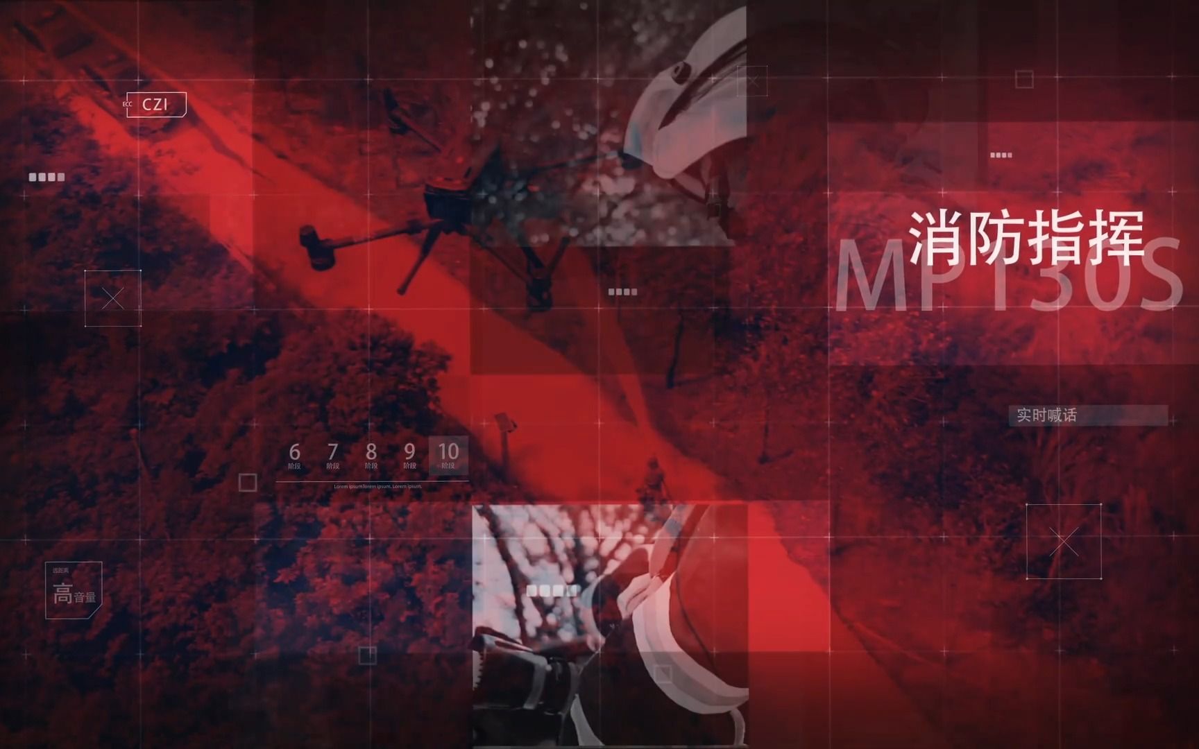 无人机数字语音广播系统MP130S-消防指挥应用场景