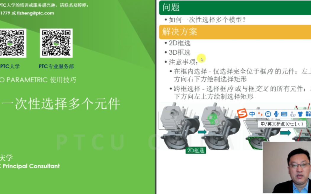 【PTCU Creo使用技巧系列】 Creo7.0 一次性选择多个元件
