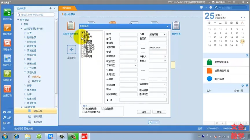 用友U8 13.0(第113讲)-收款单生成凭证
