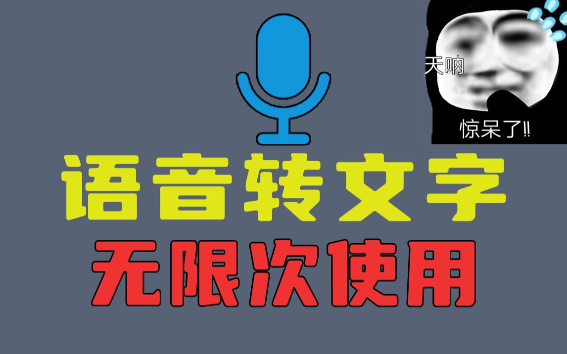 2023年最新更新12月15日【AI真实配音】文字转语音神器,永久免费 ...